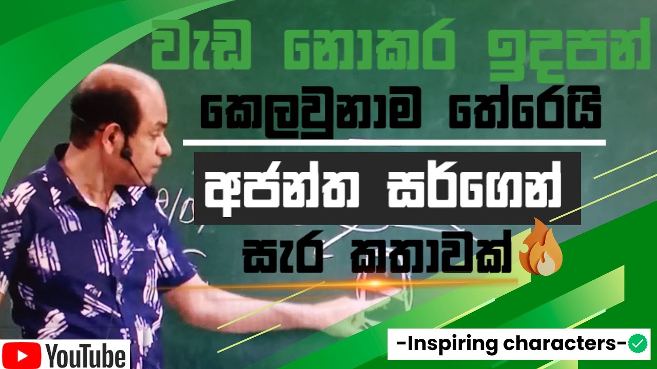 වැඩ නොකරන උන්ට 📚 අජන්ත සර්ගෙන් සැර කතාවක් 🔥 Ajantha Sir's Strict ...