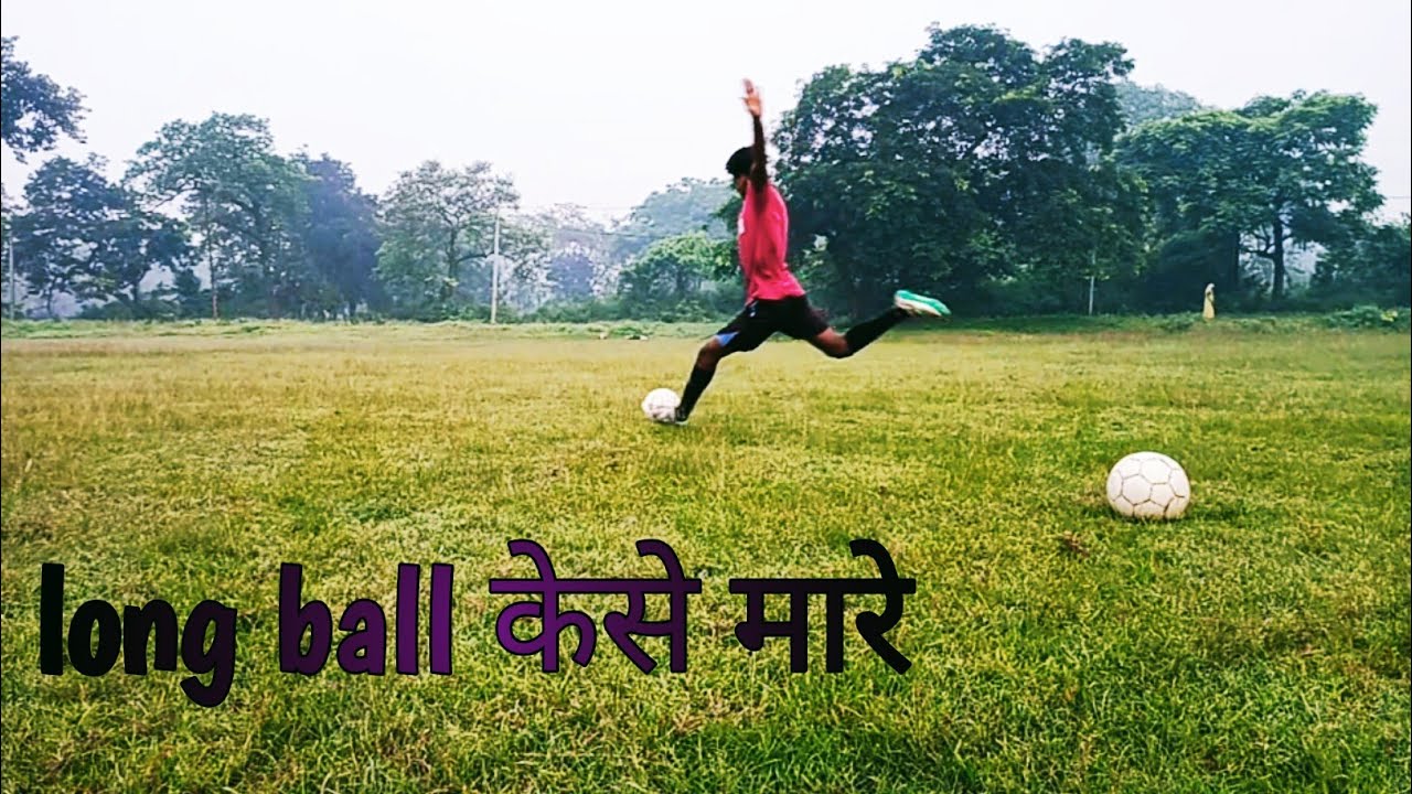 long बॉल शूट केसे करे how to shoot long ball in hindi - YouTube
