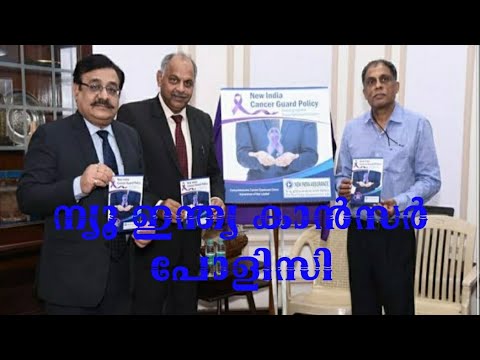 New India Assurance Cancer guard policy - YouTube
