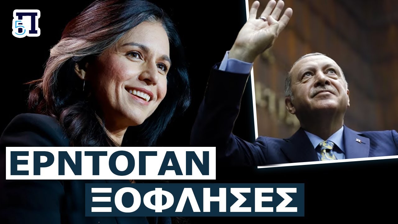 «Εφιάλτης» του Ερντογάν: Θα λύνει και θα δένει η Τούλσι Γκάμπαρντ ως ...