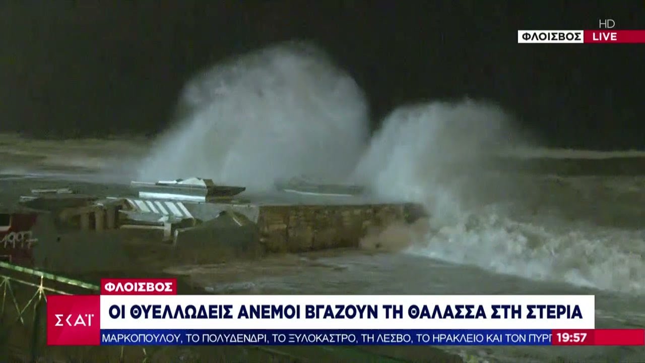 Βραδινό Δελτίο | Κακοκαιρία σαρώνει τη χώρα - Ισχυρές βροχοπτώσεις και ...