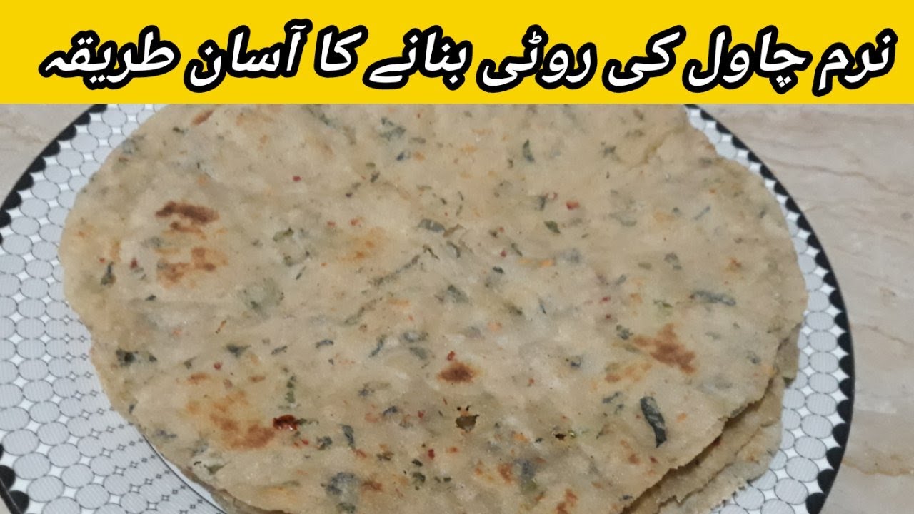 Chawal Ki Roti Recipe Soft Rice Flour Roti Spicy Chawal K Roti chawal-ki-roti-recipe-soft-rice-flour-roti-spicy-chawal-k-roti