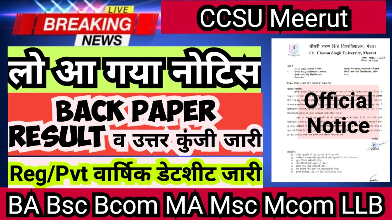 ccsu-back-paper-result-declared-ccsu-ug-pg-reg-pvt-ex-back