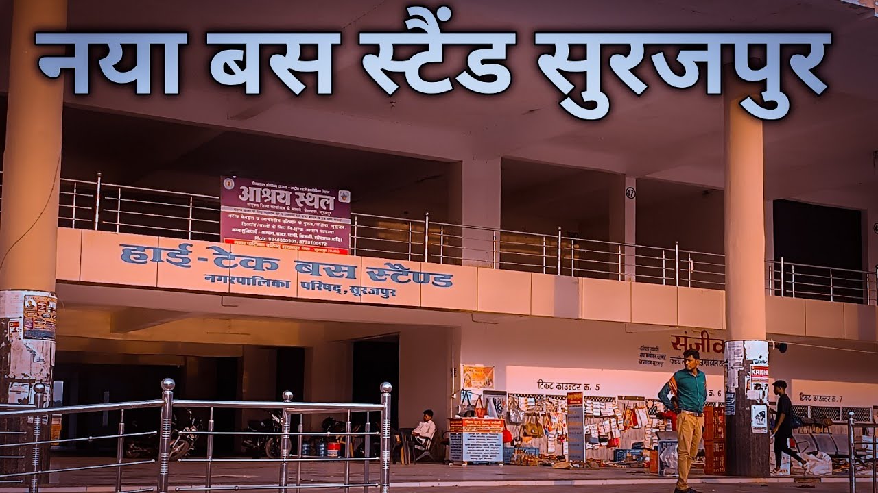 Naya bus stand Surajpur 2023 | सूरजपुर नया बस स्टैंड | Jelpara ...