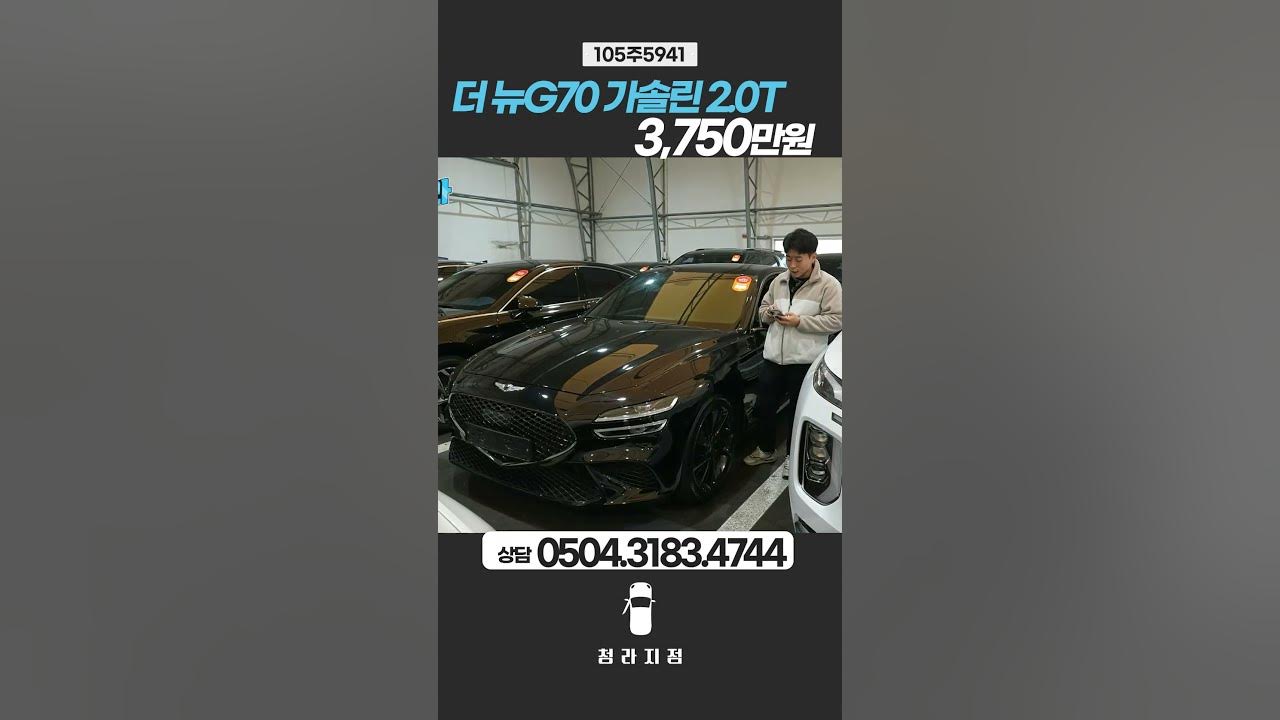 더 뉴G70 / 3,750만원 / 2022.02 / 28,625Km #리본카청라지점 #베스트중고차 #가성비중고차 #중고차추천 - YouTube