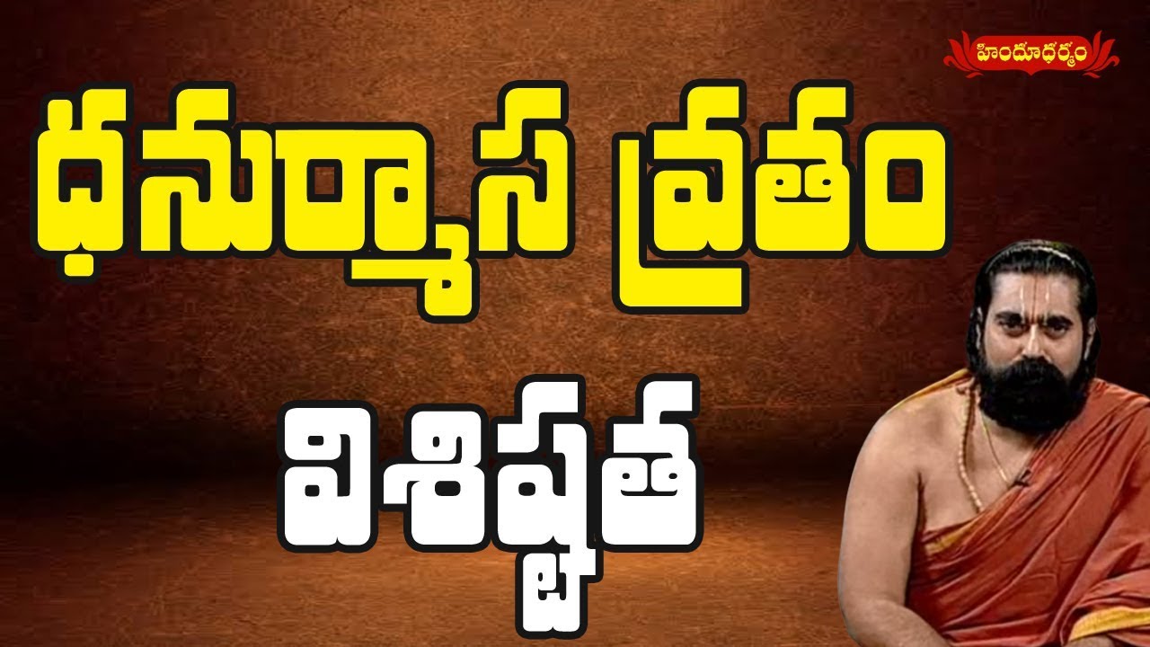 ధనుర్మాస ధర్మదీక్ష | Dhanurmasa DharmaDeeksha | Episode -2 | Hindu ...