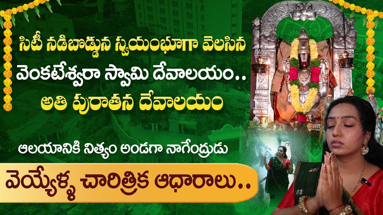 1000 year Old Temple: Sri Venkateswara Swamy Swayambhu Temple, NMDC ...