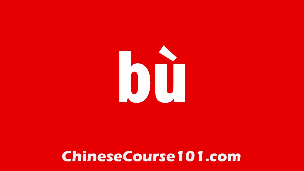 How To Say Not In Chinese YouTube how-to-say-not-in-chinese-youtube