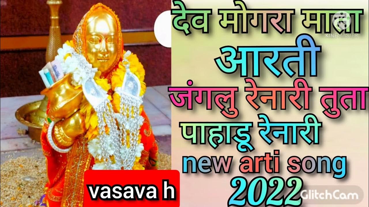 dev mogra mata aarti 2022 - YouTube