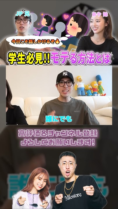 学生必見！最速でモテモテになる方法を教えます！ - YouTube