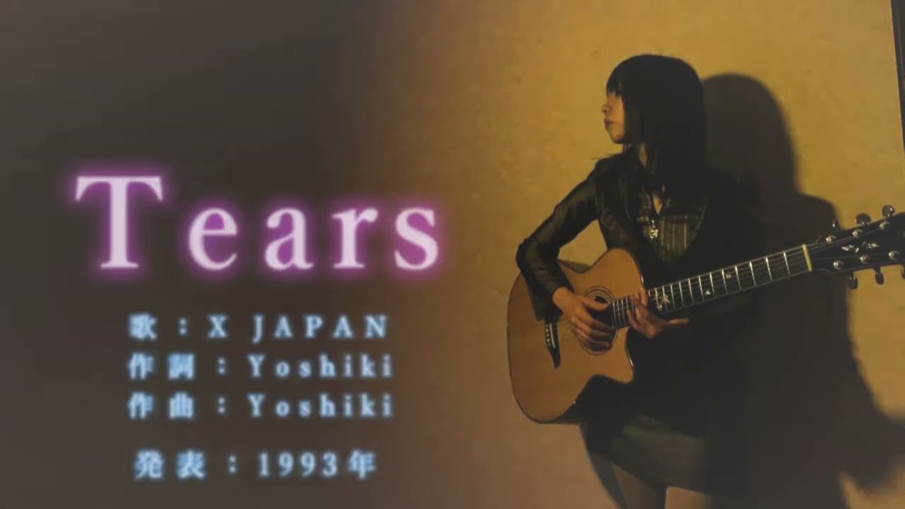 X JAPAN - TEARS 弾き語り - YouTube