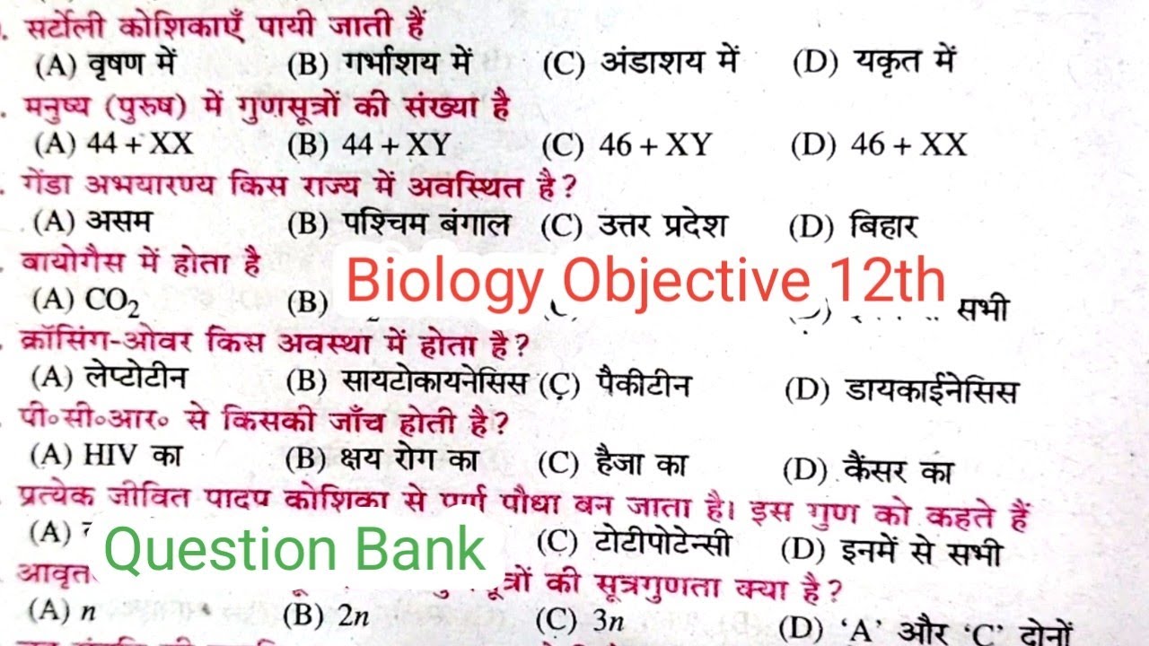 12th class Biology || Biology Question Bank Objective || Hindi Medium ...