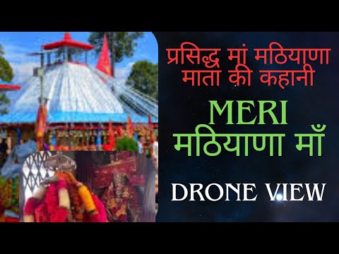 Maa Mathiyana | Meri मठियाणा माँ | Drone View | Devi Devta - YouTube