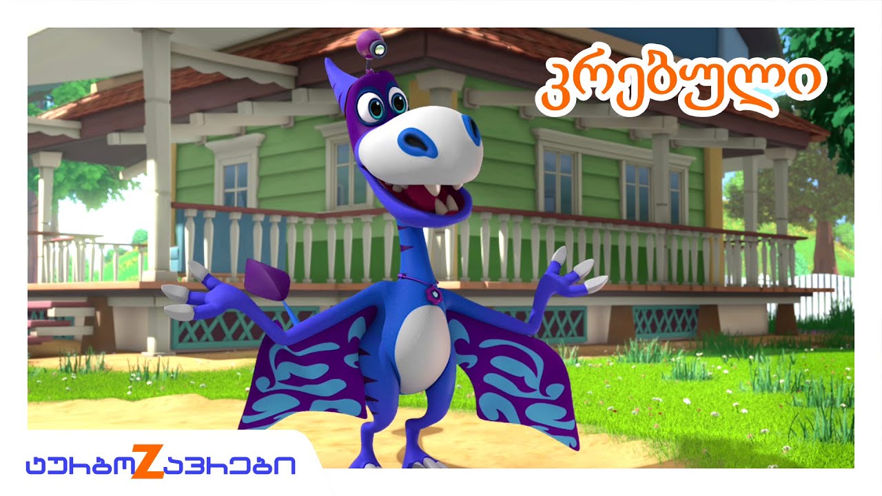 ტურბოზავრები 🦖 | სასაცილო ისტორიები 🐾 | Multfilmebi ☀️ - YouTube