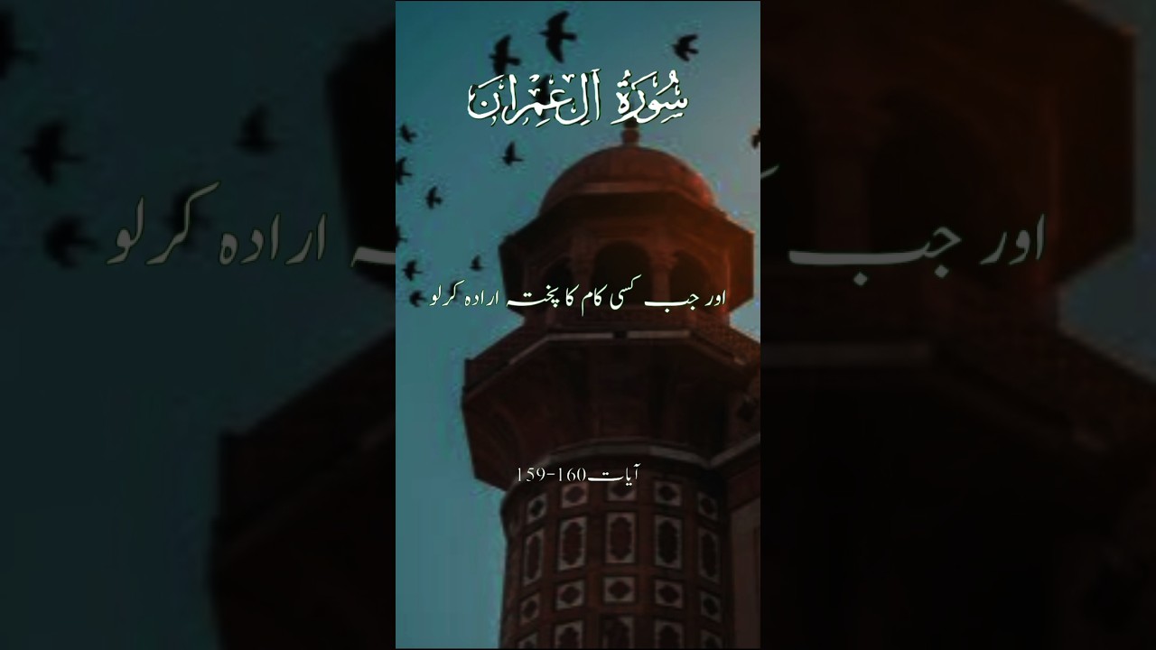 Surah Al Imran #jummamubarak #juma #dua #jummadua #shortvideo # ...