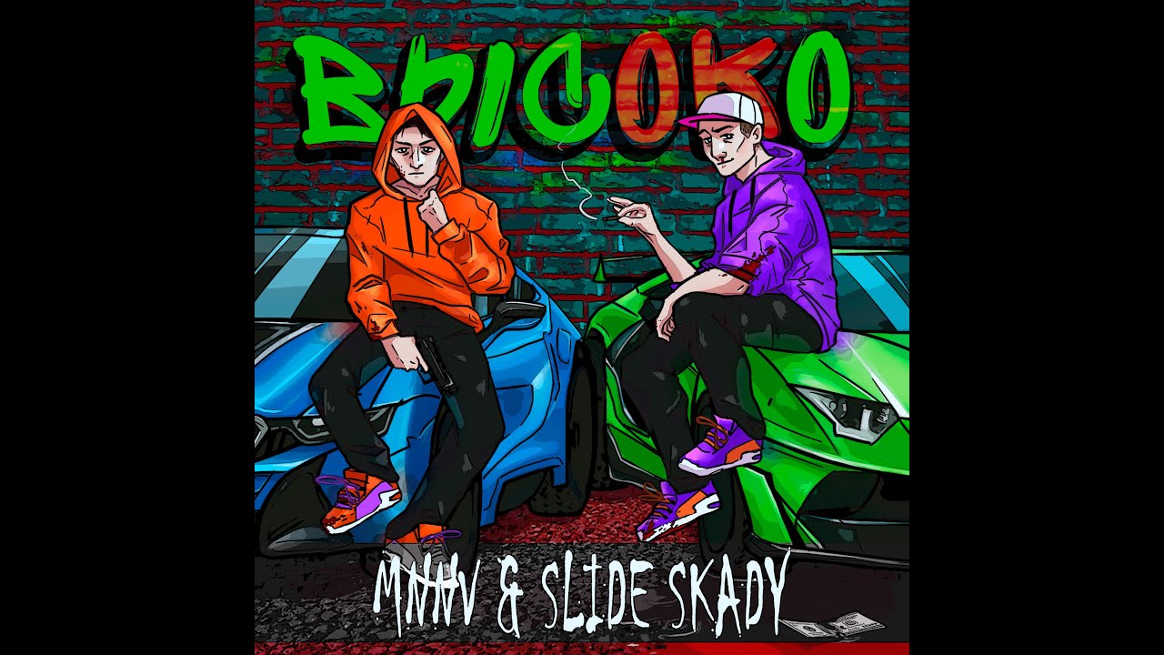 ВЫСОКО - MNNV feat. Slide Skady - YouTube