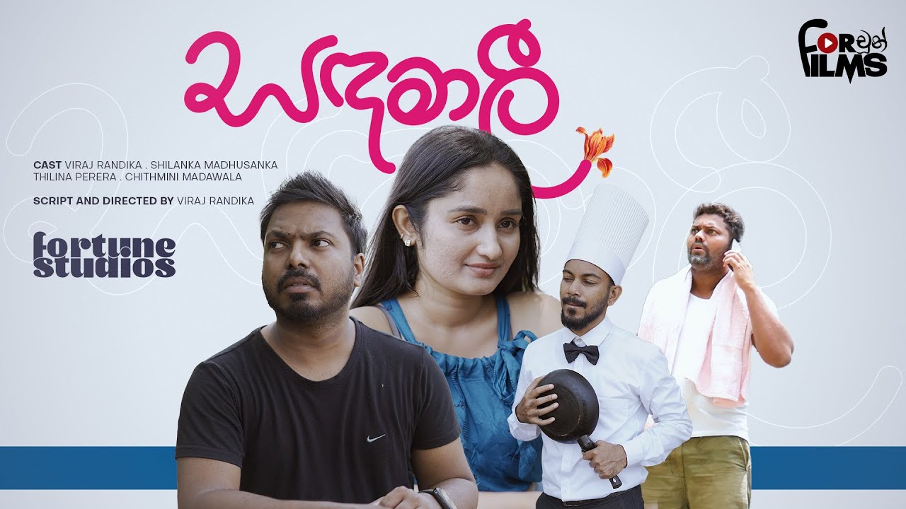 Sandamali සඳමාලී | Fortune Films 2024 - YouTube