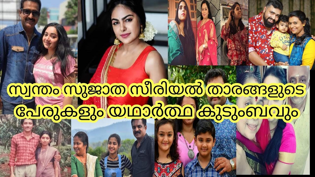 Swantham Sujatha |Serial Actors Real Family and Real Name |Surya Tv ...