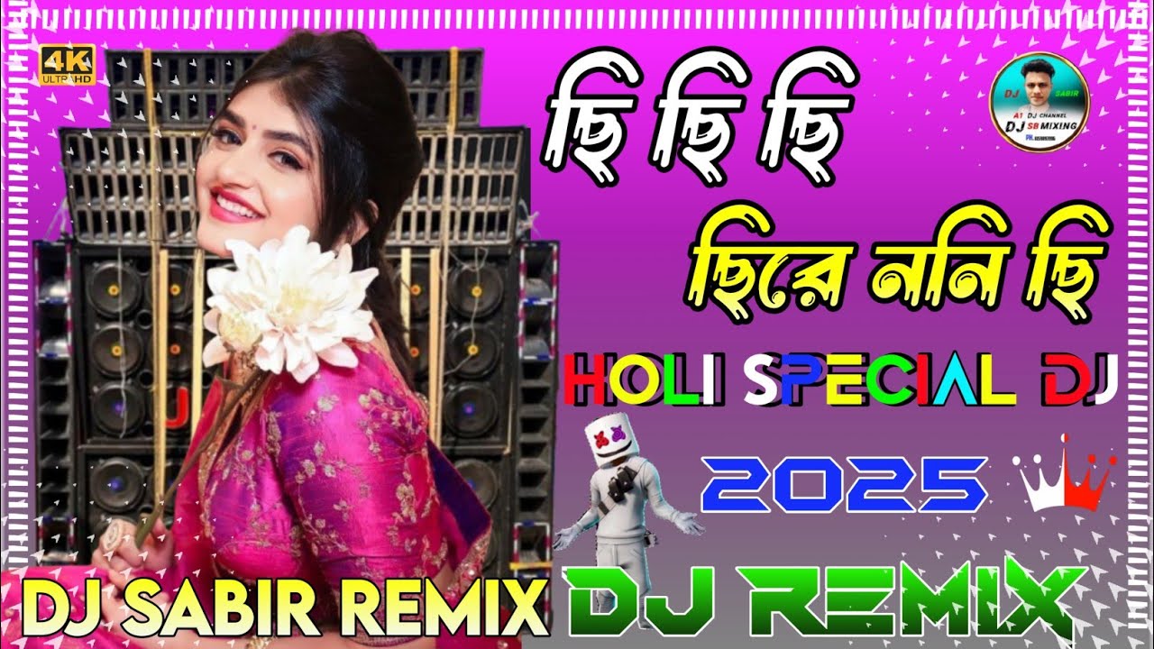 Chi Chi Chire Nani Chi Viral Dj Song Hard Bass Matal Dance 2025 ছি ছি ...