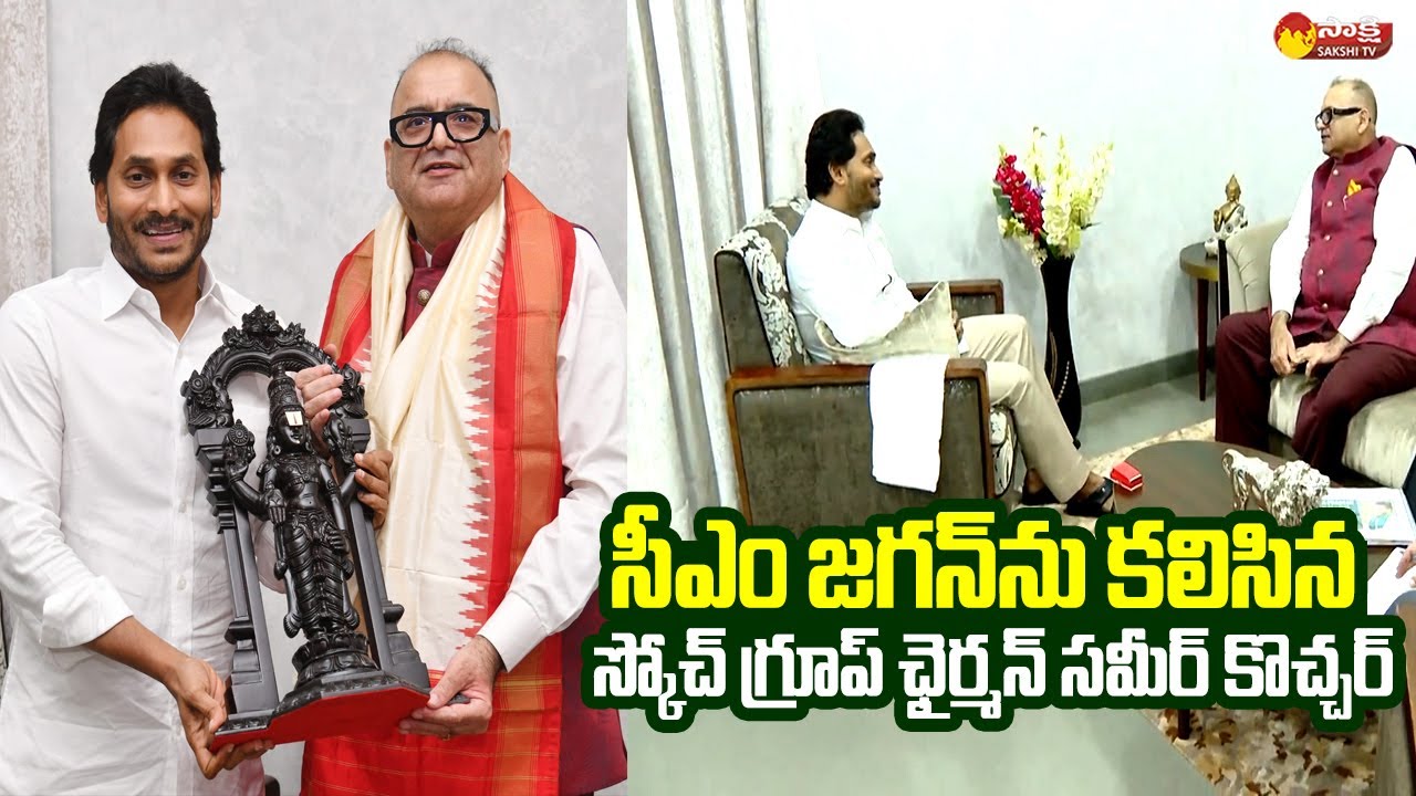 SKOCH Group Chairman Sameer Kochhar Meets CM YS Jagan | CM Camp Office @SakshiTVLIVE - YouTube