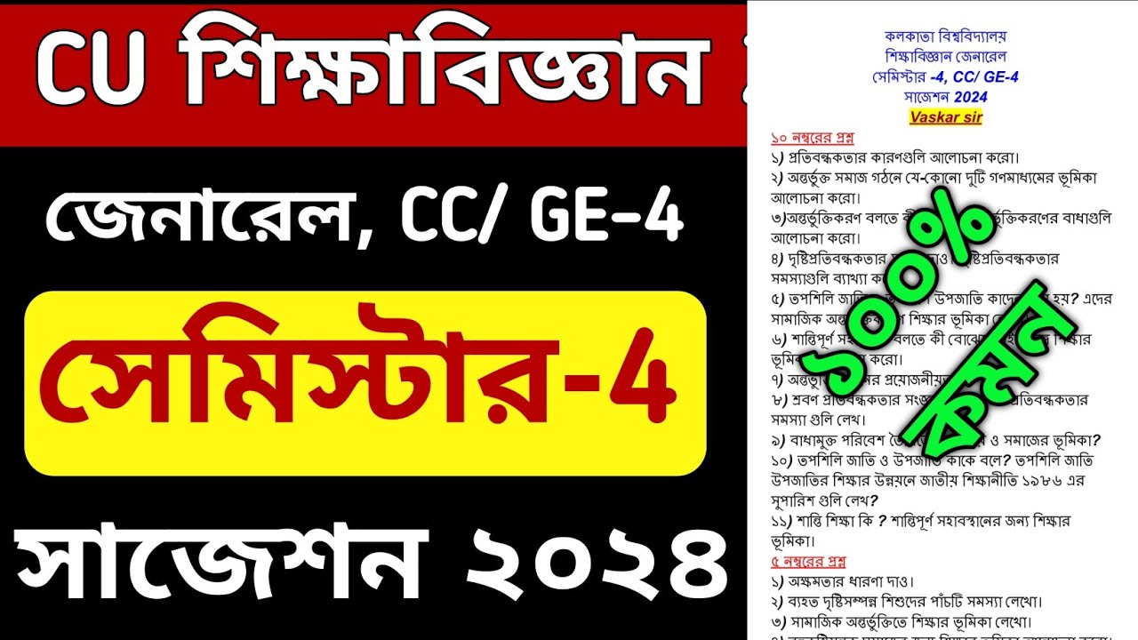 CC/ GE-4 education General suggestions 2024 | CU 4th semester education ...