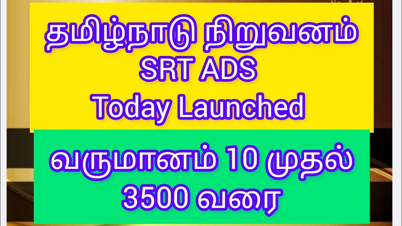 SRT Ads Watching job Launched Today full plan details Tamil #srtads # ...
