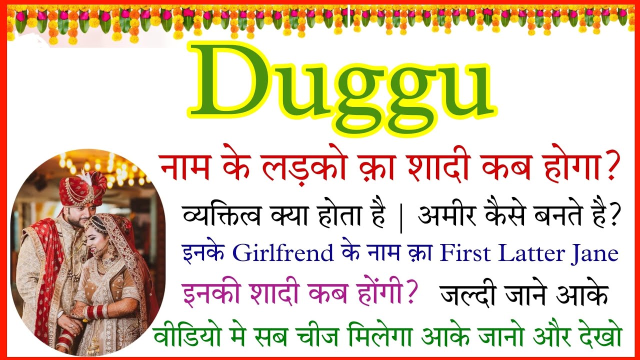 duggu name ka vyaktitva | duggu name ke ladko ka shadi| duggu name ke ...