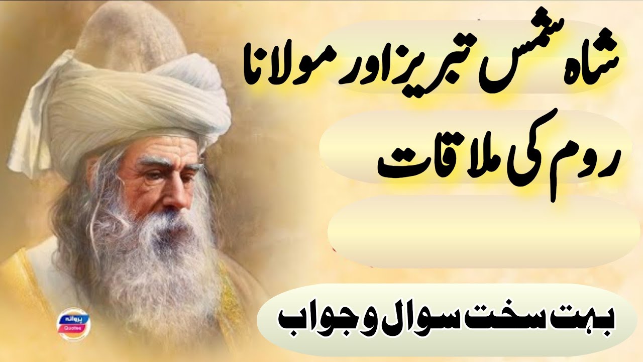 shah shams tabrez/hazrat shah shams tabrez/Molana room ur shams tabraiz ...