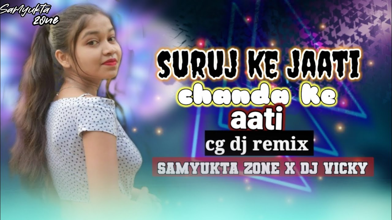 suruj ke jaati chanda ke aati ll cg dj remix ll Dani Varma & Champa ...