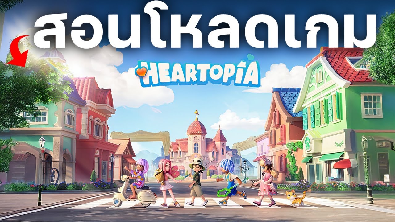 สอนโหลด Heartopia บนคอม PC/Notebook - YouTube