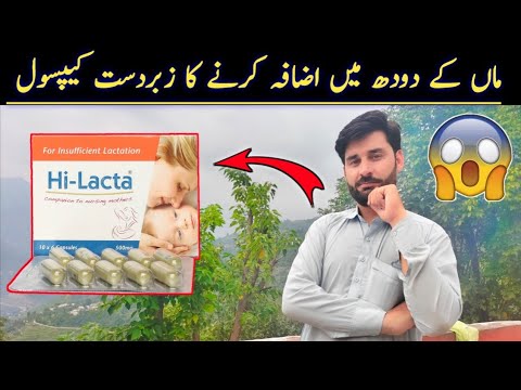 maa ka doodh kaise badhaye | increase breast milk in female | hi-lacta ...