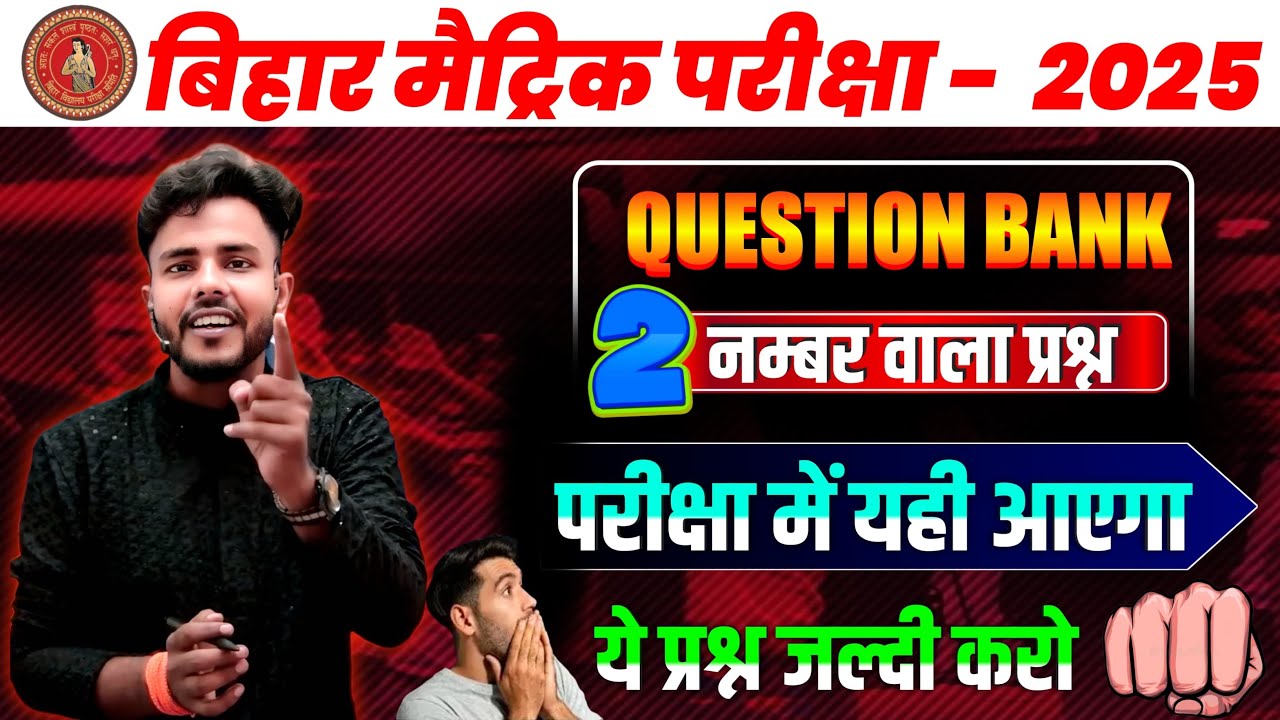 Class 10th VVIsubjective Question 2025 | Oneshot Revision Question Bank ...