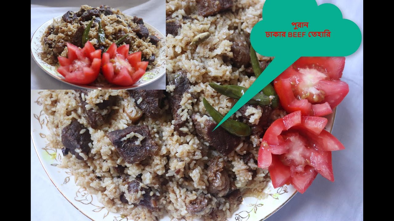 পুরান ঢাকার BEEF তেহেরি --==স্বাদ মুখে লেগে রবে ।। BEEF TAHARI //BEEF ...