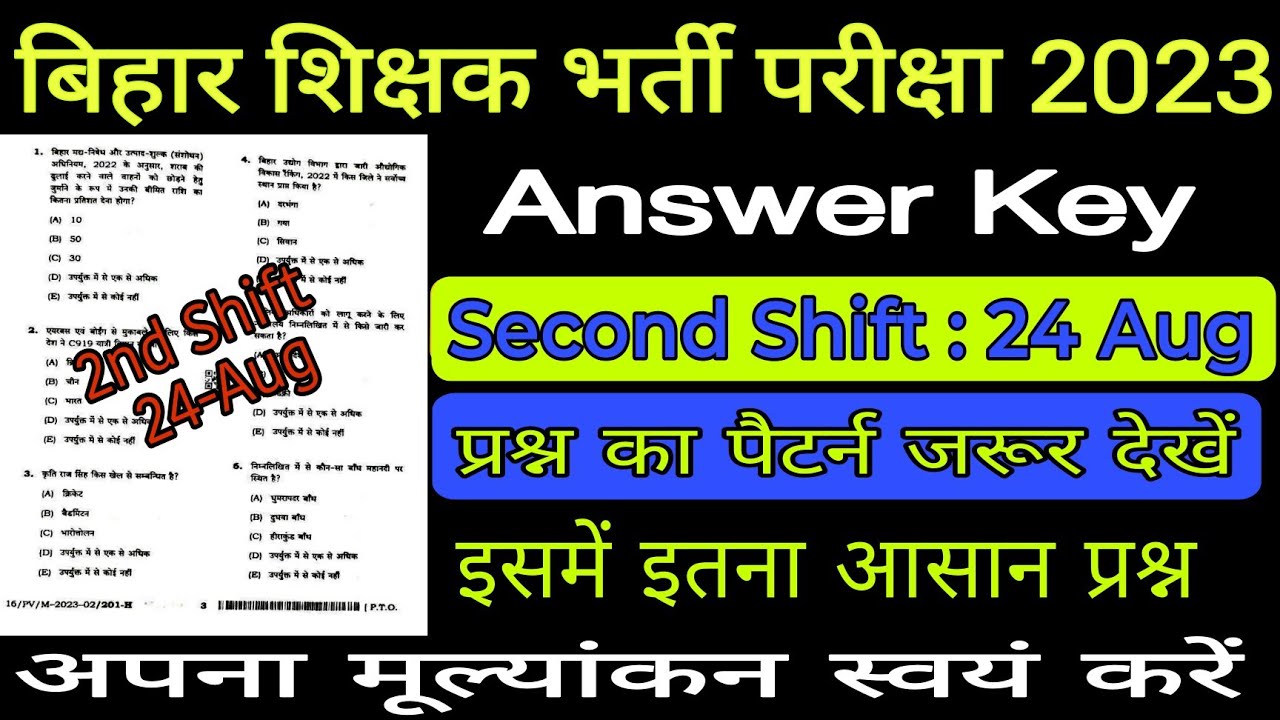 BPSC Teacher Question Paper| Answer Key|2nd Shift|bpsc tre answer key - YouTube