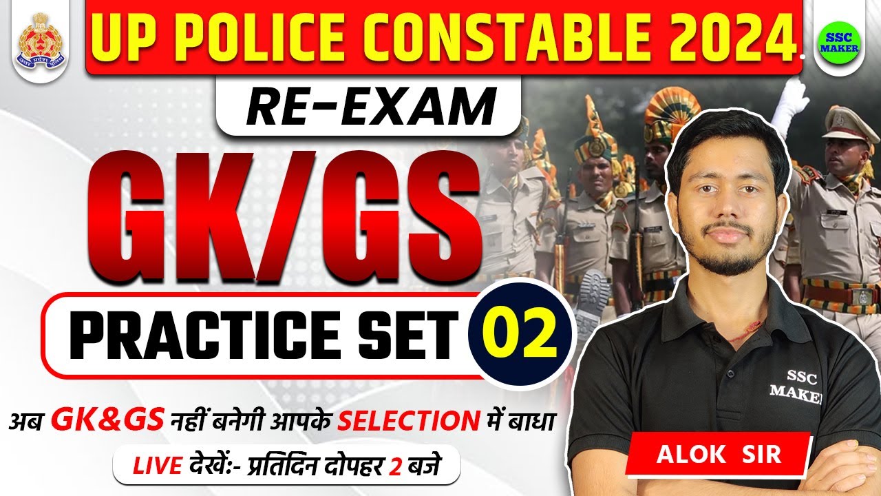 UP Police Re Exam 2024 | UP Police GK/GS Practice Set 02 | GK GS ...