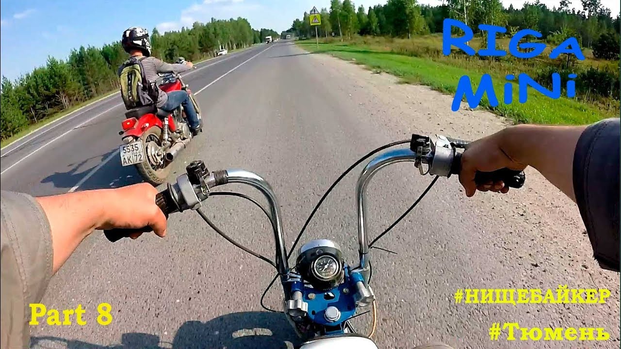 Riga MINI Часть 8 Скорость - YouTube