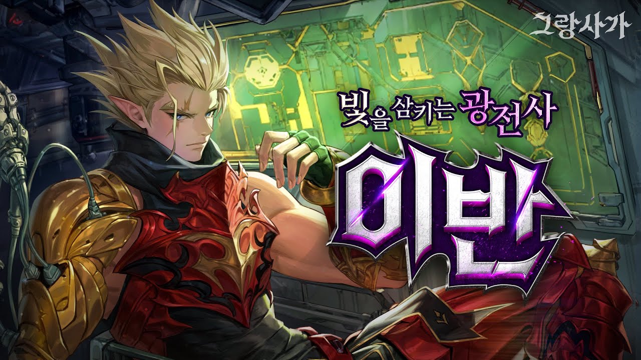어둠속성 히든 나이츠 💥 이반 게임 플레이 [ Ivan Game Play | Gran Saga ] - YouTube