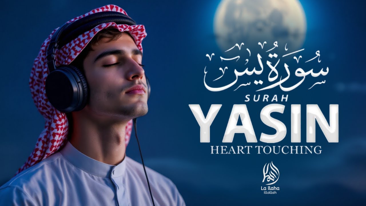 Heart-Melting Recitation of Surah Yasin (Yaseen) | Ismail An Nouri ...