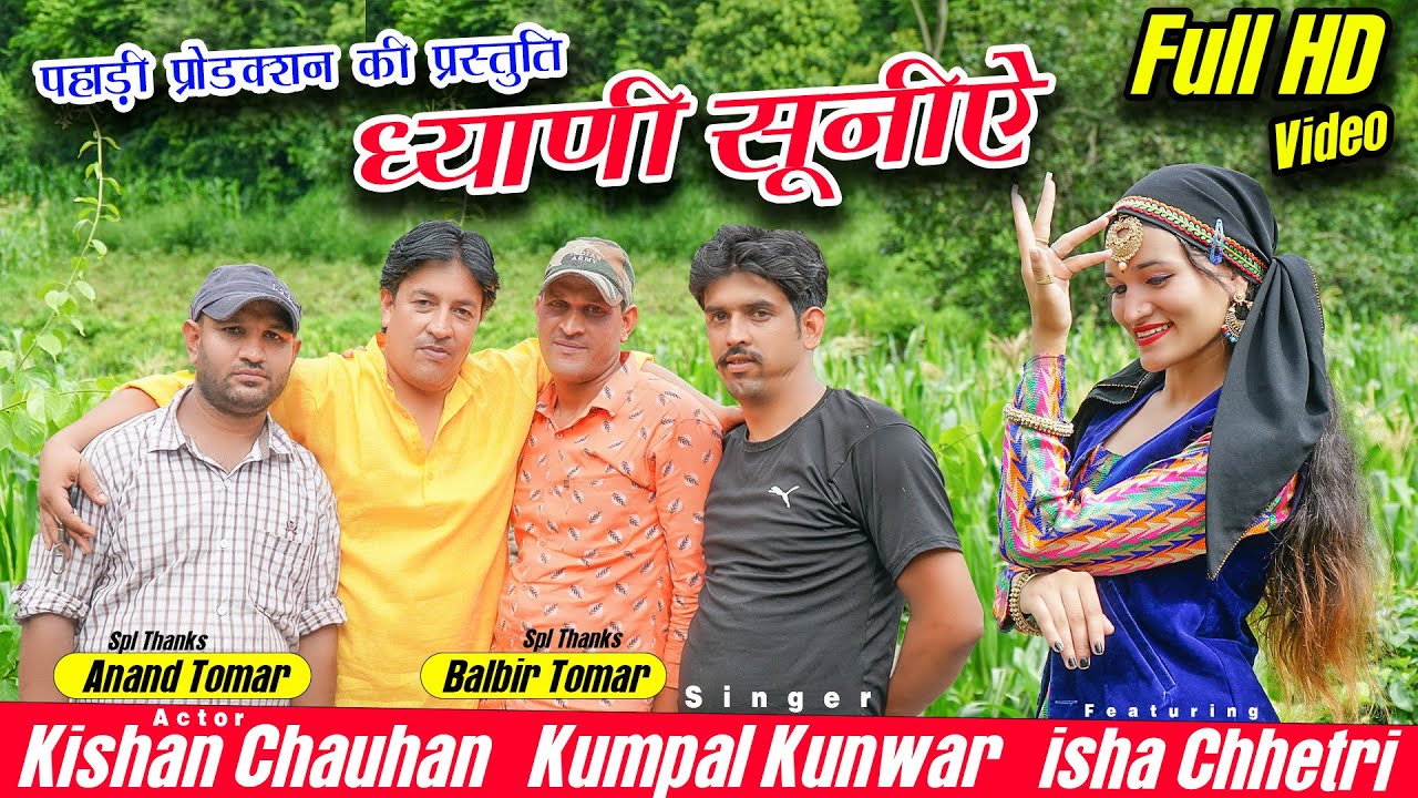 Dhyani Suniye - Kumpal Kunwar & Isha Chhetri | Jaunsari Song | New ...