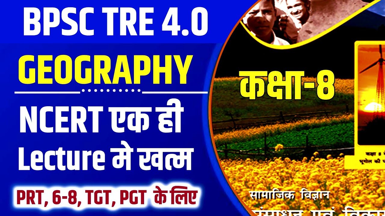 Ncert 8th Geography l BPSC tre 4 geography class 8th । 8th geography # ...