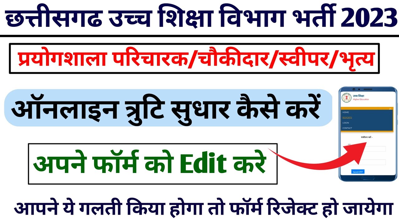 cg prayogshala paricharak form edit kaise kare || Cg Higher Education ...