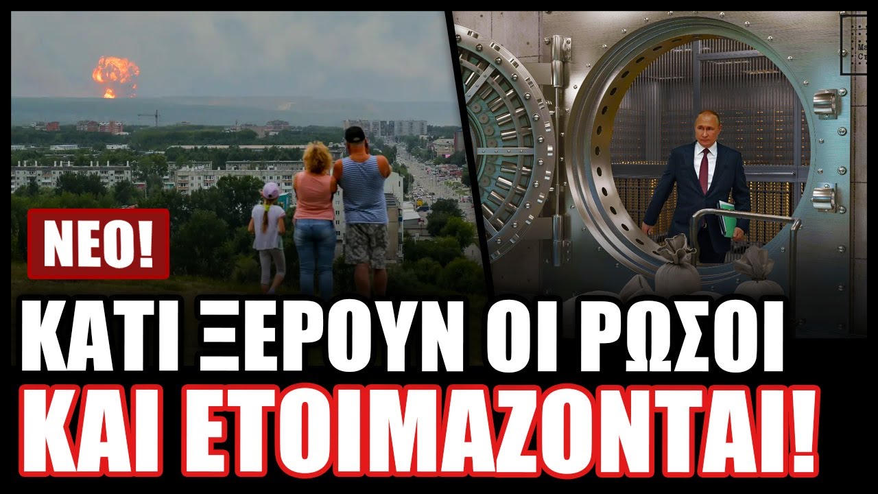 Στην Ρωσία έγινε "πρόβα" πυρηνικού πολέμου! Ήχησαν οι συναγερμοί ...