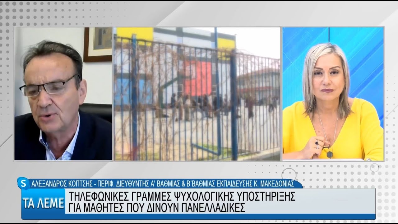 ΕΝΔΟΣΧΟΛΙΚΕΣ ΕΞΕΤΑΣΕΙΣ, ΠΑΝΕΛΛΑΔΙΚΕΣ ΚΑΙ ΚΑΙΝΟΤΟΜΕΣ ΔΡΑΣΕΙΣ ΤΗΣ ΠΔΕ Κ ...