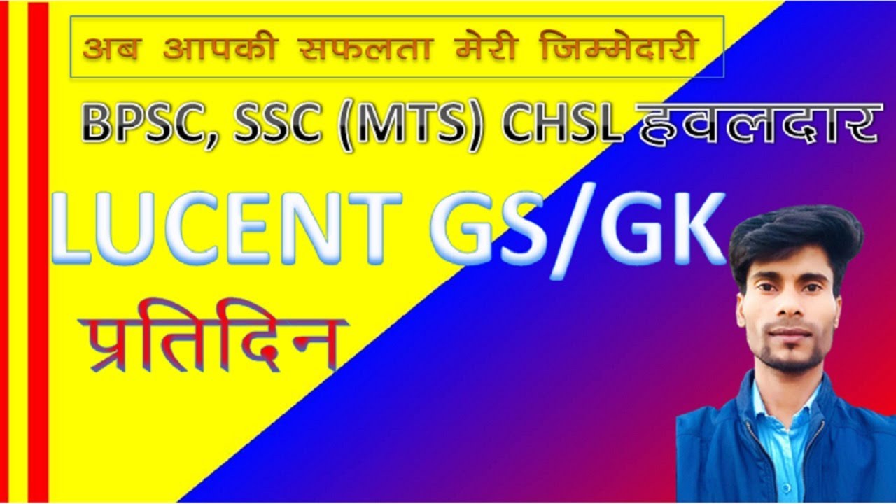 LUCENT GK GS // Lucent chapter wise Revision // Lucent complete MCQ ...