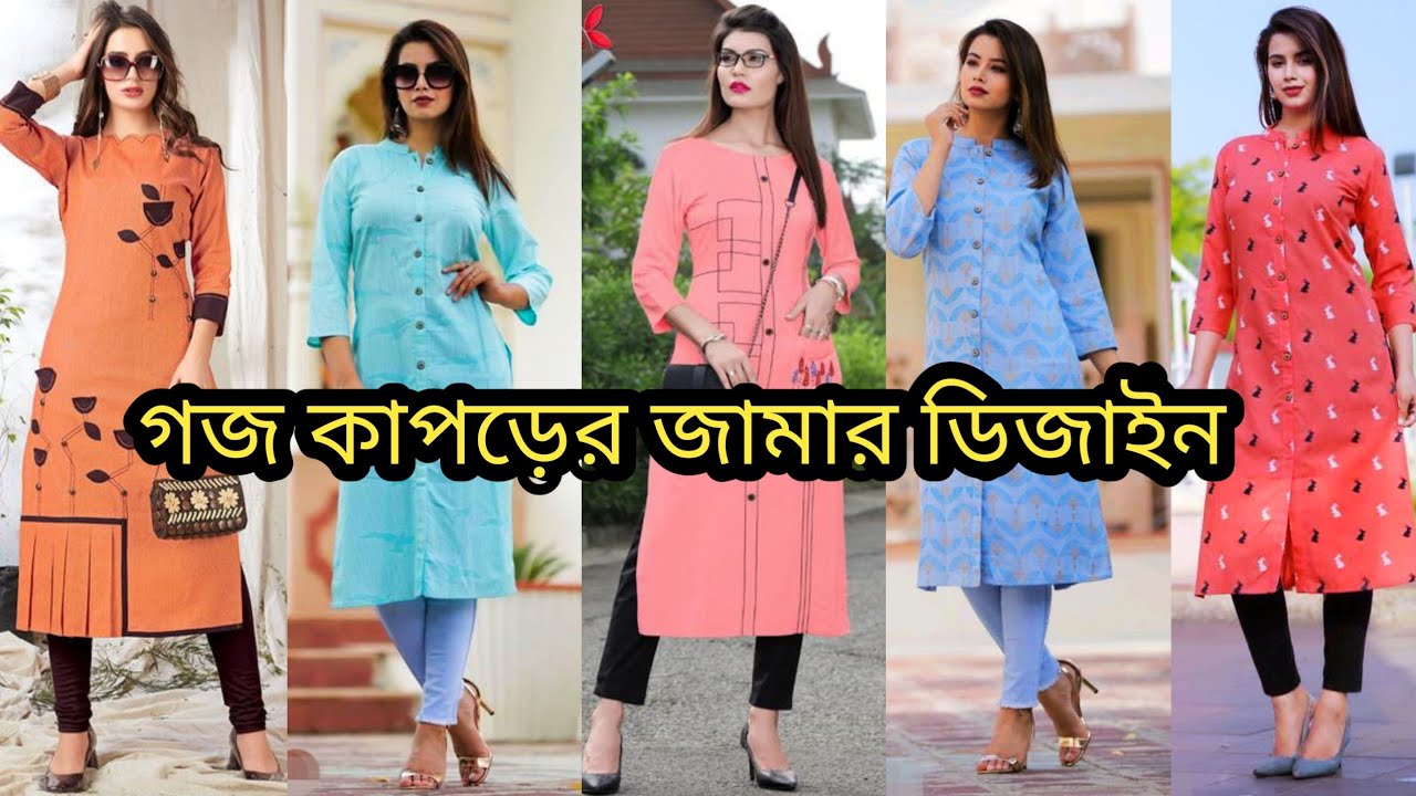 নতুন গজ কাপড়ের কামিজ ডিজাইন | goj kaporer Jamar design | jamar design# ...