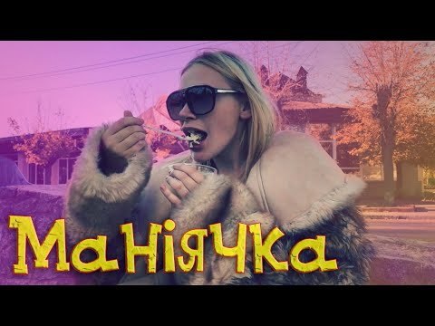Starik - Маніячка
