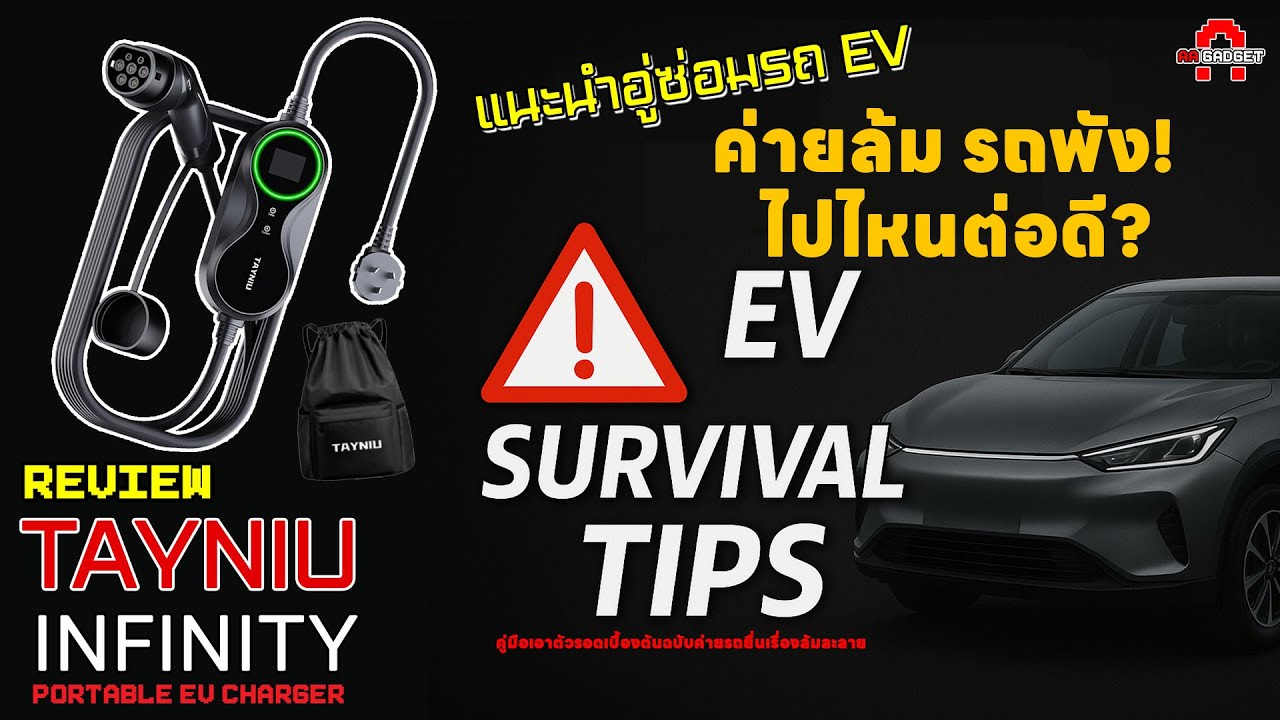 TAYNIU INFINITY EV Charger | ค่ายรถยื่นเรื่องล้มละลายไปไหนต่อดี เอาตัวรอดเบื้องต้นเมื่อ ...