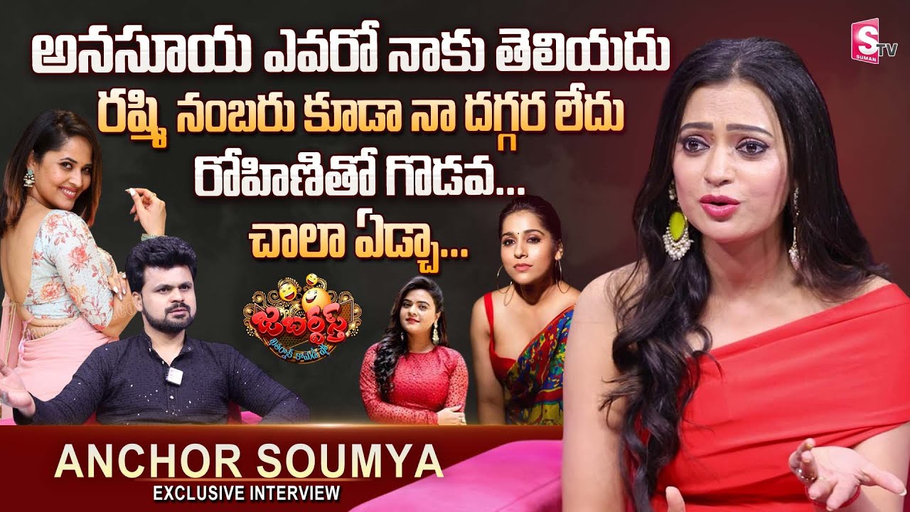 Jabardasth Anchor Sowmya Rao About Anasuya Rashmi And Rohini | Sowmya ...