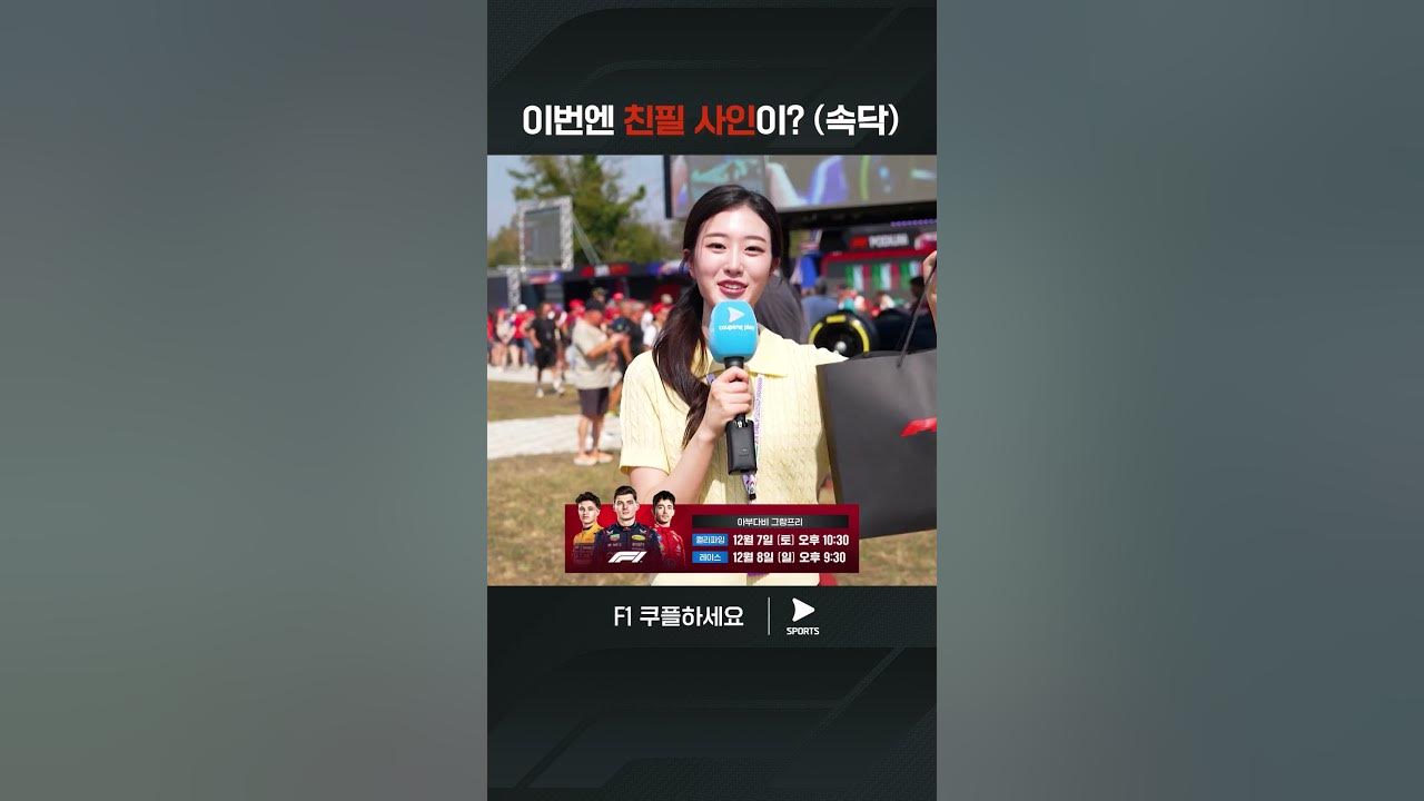 경품과 함께 즐기는 즐거운 F1 생중계 | 2024 F1 - YouTube
