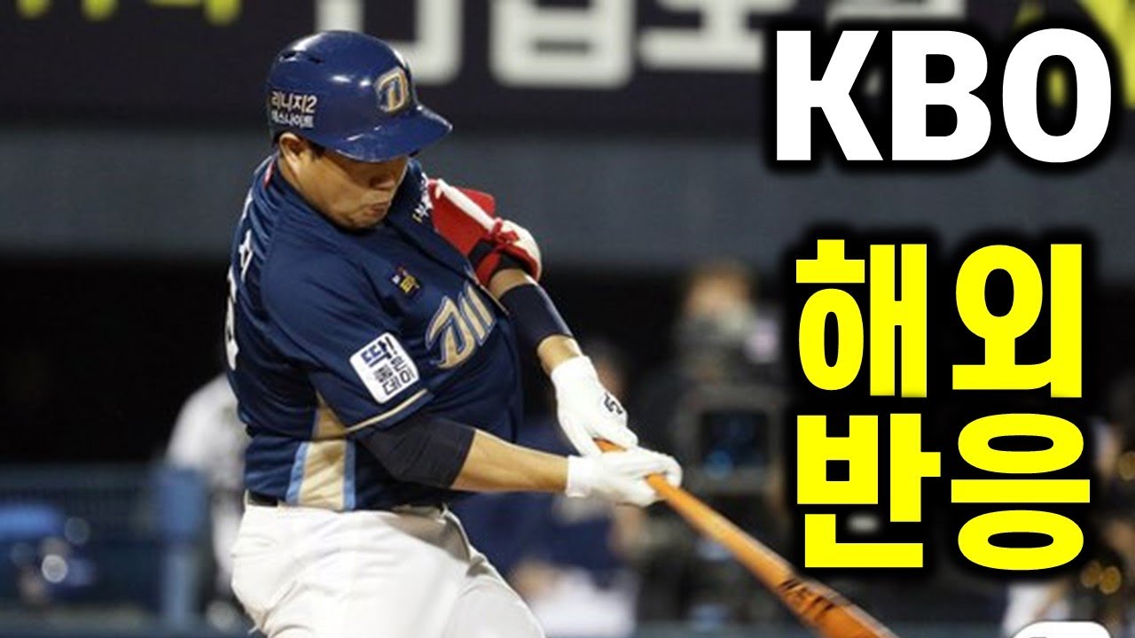 [KBO] 한국프로야구 빠던 해외반응 (한글자막) bat flip Korea Baseball bba dun - YouTube